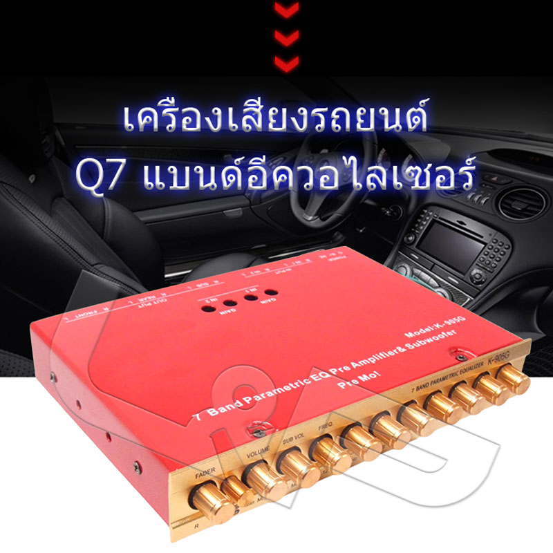 LP 905 G ปรีโมแรงๆ7แบน โม ปรีแอม ปรีแอมรถยนต์ ปรีแอมป์ 7 แบนด์ ตัวปรับ ...