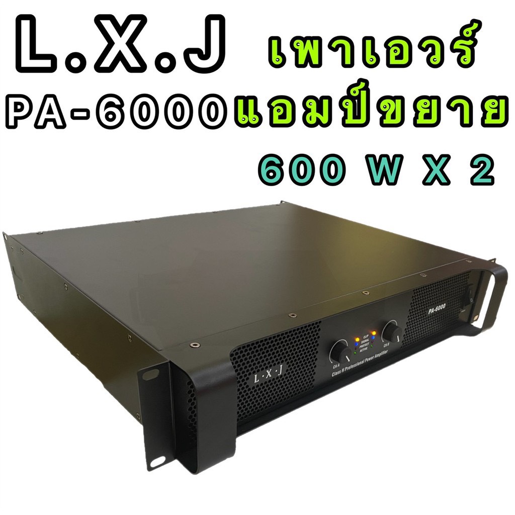 LXJ เพาเวอร์แอมป์ 600วัตต์ X2 เครื่องขยายเสียงกลางแจ้ง รุ่นPA-6000 ...