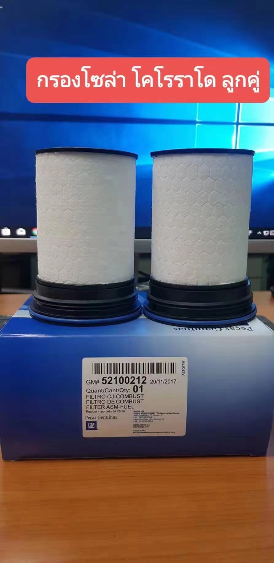 กรองโซล่า โคโลราโด เทรลเบเซอร์ ปี 12-19 ลูกคู่ กรองดีเซล chevrolet ...