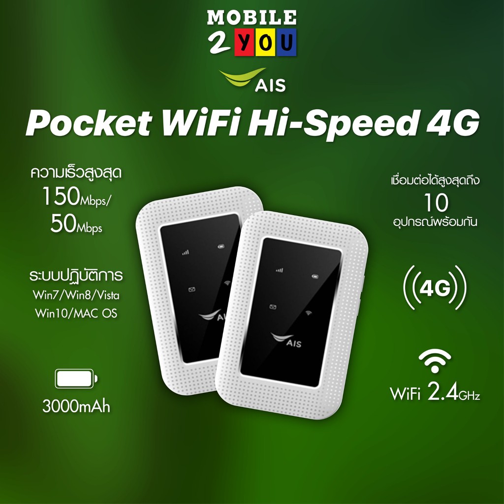 AIS 4G Hi-Speed Pocket WiFi RUIO Growfield D523 ของแท้100 รองรับซิมทุกระบบ #เครื่องศูนย์ไทย ...