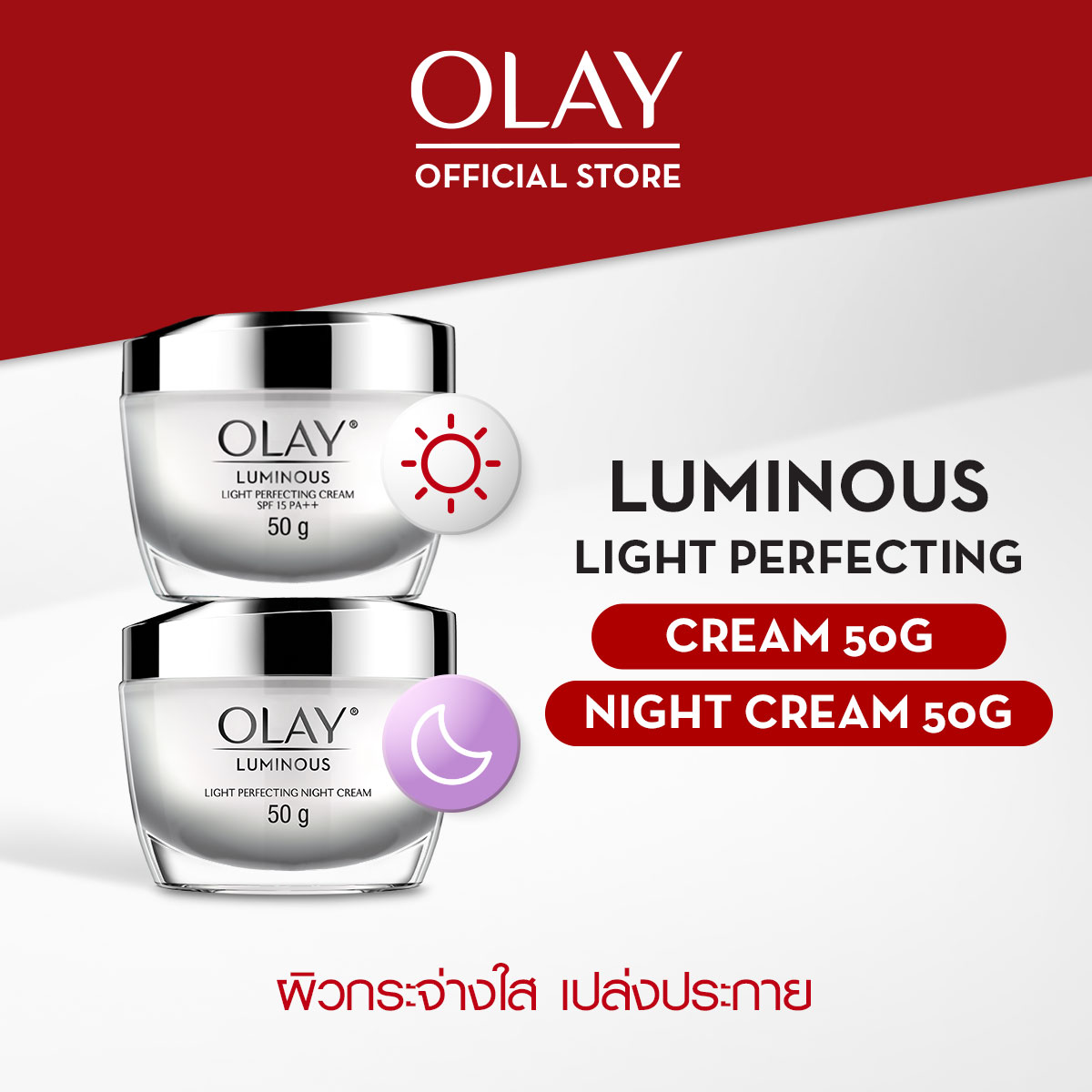 ขายดีอันดับ3 คู่ OLAY Luminous Light Perfecting Day SPF 15 PA Night Cream เซรั่มหน้าใส ครีมลดจุด ...