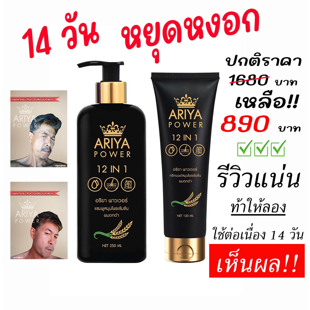 ยินดีต้อนรับสู่ร้านค้าของเรา ⊿พร้อมส่ง ส่งฟรี Ariya Power อริยา 12 in 1 ...
