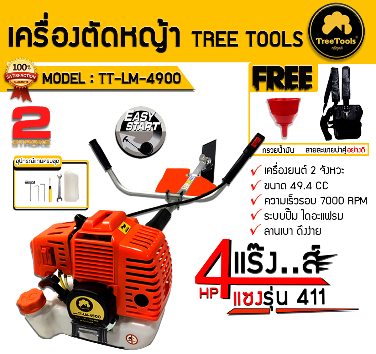TREETOOLS เครื่องตัดหญ้า รุ่น TT-LM-4900 เครื่องยนต์ 2จังหวะ 4แรง 49.4CC มาพร้อมสายสะพายบ่าคู่ ...