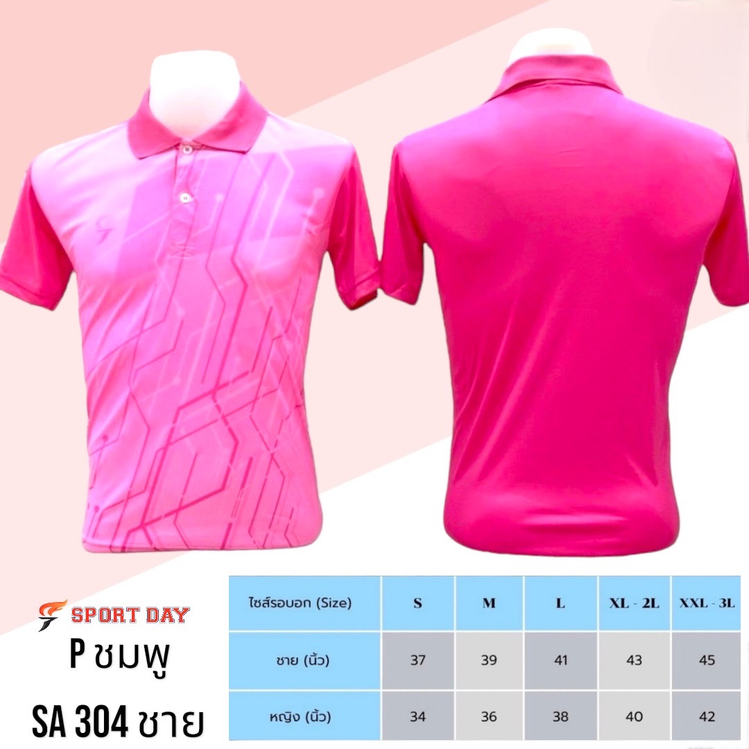 เสื้อคอปกโปโลเสื้อกีฬาชาย SA304 SPORT DAY ผ้าไมโครพิมพ์ลาย ทรงสวย ใส่ ...