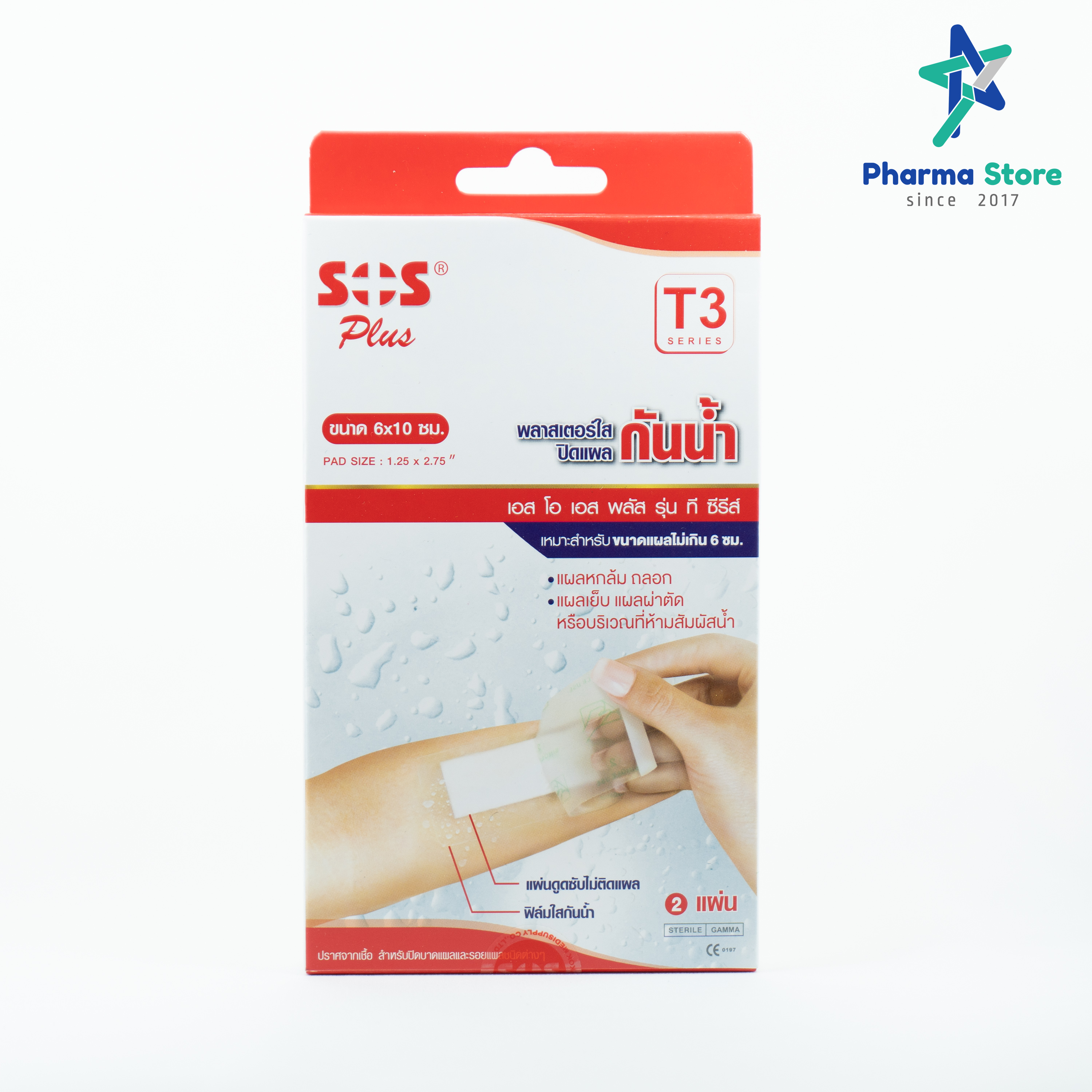 พลาสเตอร์ใสปิดแผล / พลาสเตอร์กันน้ำ SOS plus T1 , T2 , T3 | Lazada.co.th