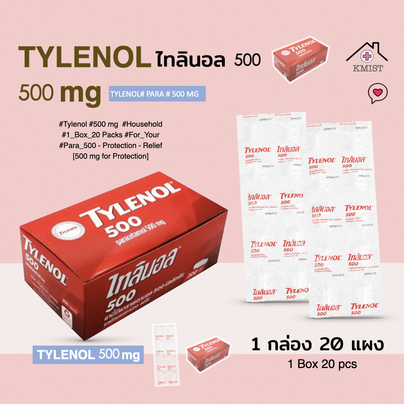 [ขายส่ง - 1 กล่อง] ไทลินอล Ty lenol 500 (20 แผง) --- ไทลีนอล ไทยลินอน ...
