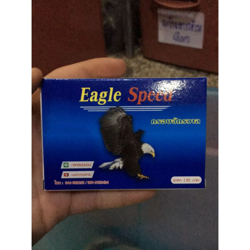 (Promotion+++) Eagle Speed ยาครอบจักรวาล หงอนดำ หวัดเเห้ง หวัดน้ำ ...