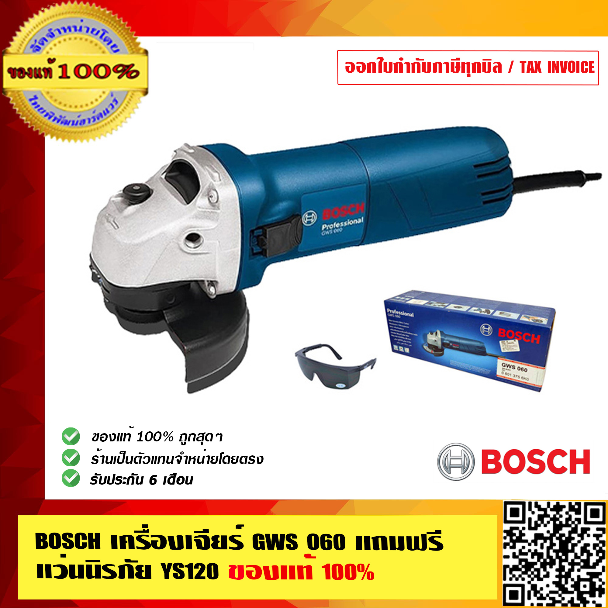 BOSCH (บ๊อช) เครื่องเจียร์ 4 นิ้ว (ลูกหมู) รุ่น GWS 060 (GWS060 ...