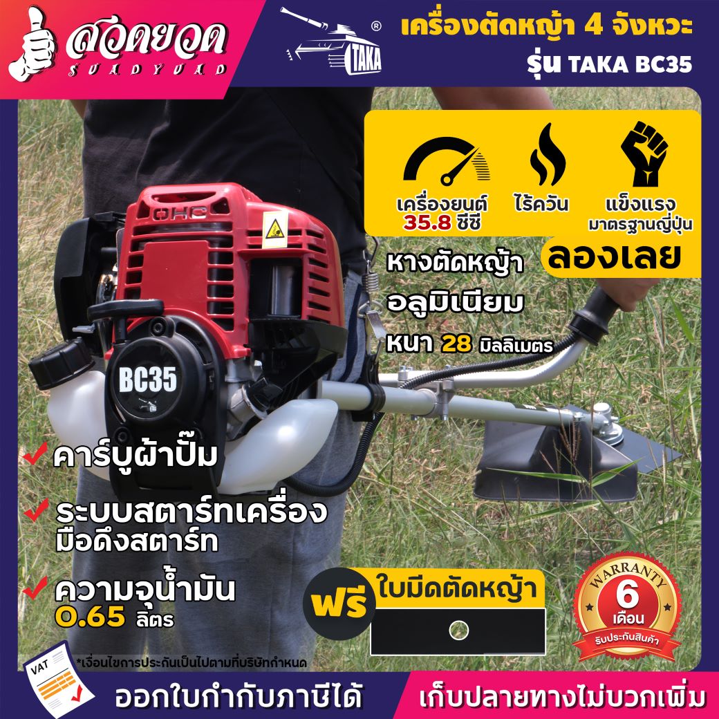 เครื่องตัดหญ้า รุ่นTAKA BC35 คอแข็ง เครื่องเบนซิน4จังหวะ 4t ตัดหญ้า4จังหวะ [รับประกัน 3 เดือน ...