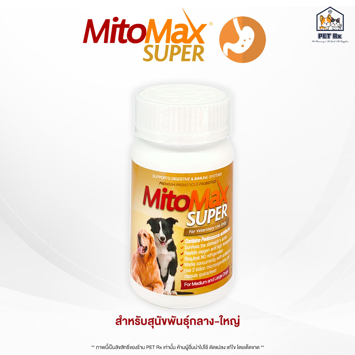 MitoMax SUPER [แท้💯] อาหารเสริมเพื่อดูแลระบบทางเดินอาหารสำหรับสัตว์ ...