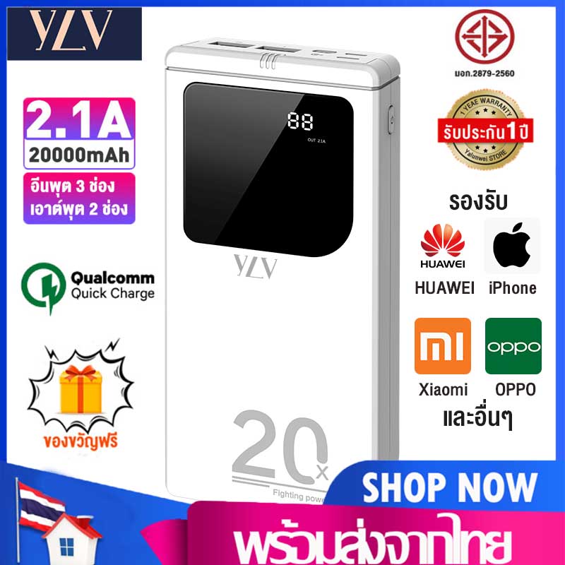 YLV【รับประกัน 1 ปี】 แบตสำรอง 20000mAh PowerBank ของแท้ 100% ฟรีสายชาร์จ ...