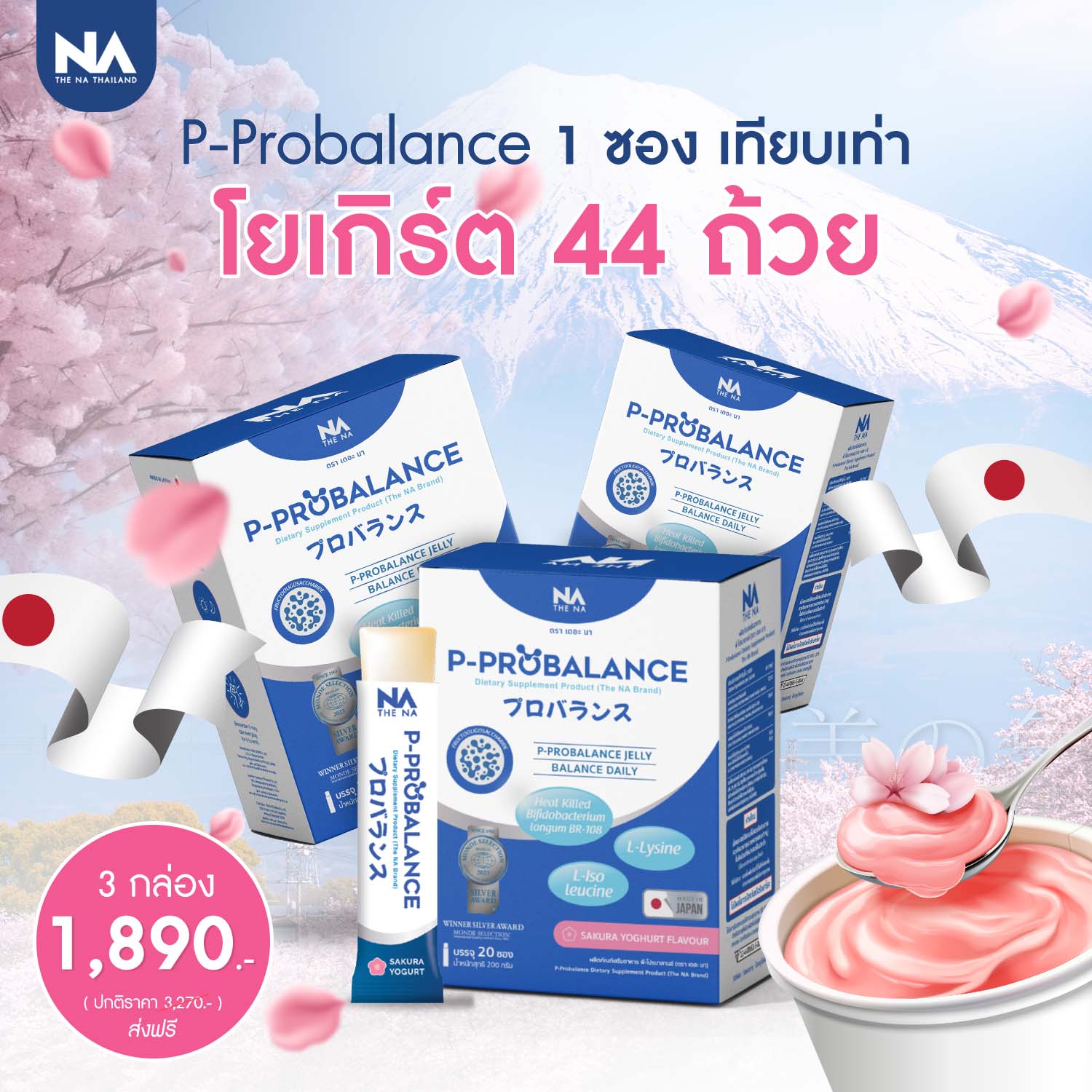 P - Probalance Jelly by The Na พี โปรบาลานซ์ 3 กล่อง 60 ซอง โพสไบโอติก Postbiotic โพรไบโอติก ...
