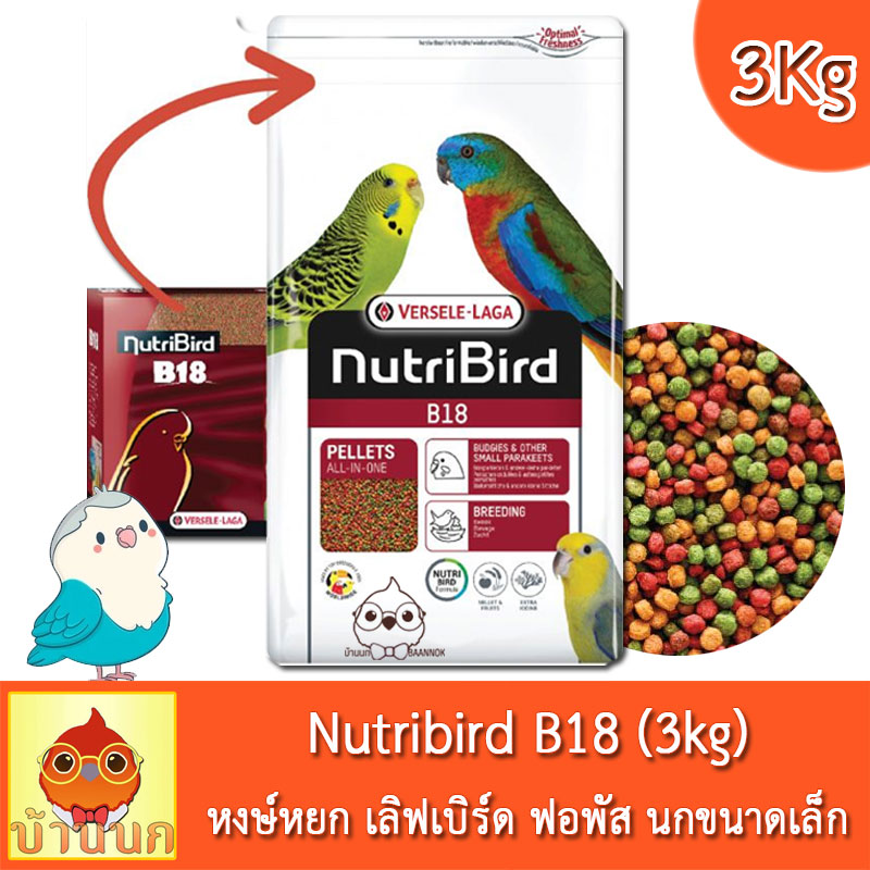 Nutribird G14 (โฉมใหม่) Tropical 3kg นูทริเบิร์ด อาหารนก สำหรับนกพาราก ...