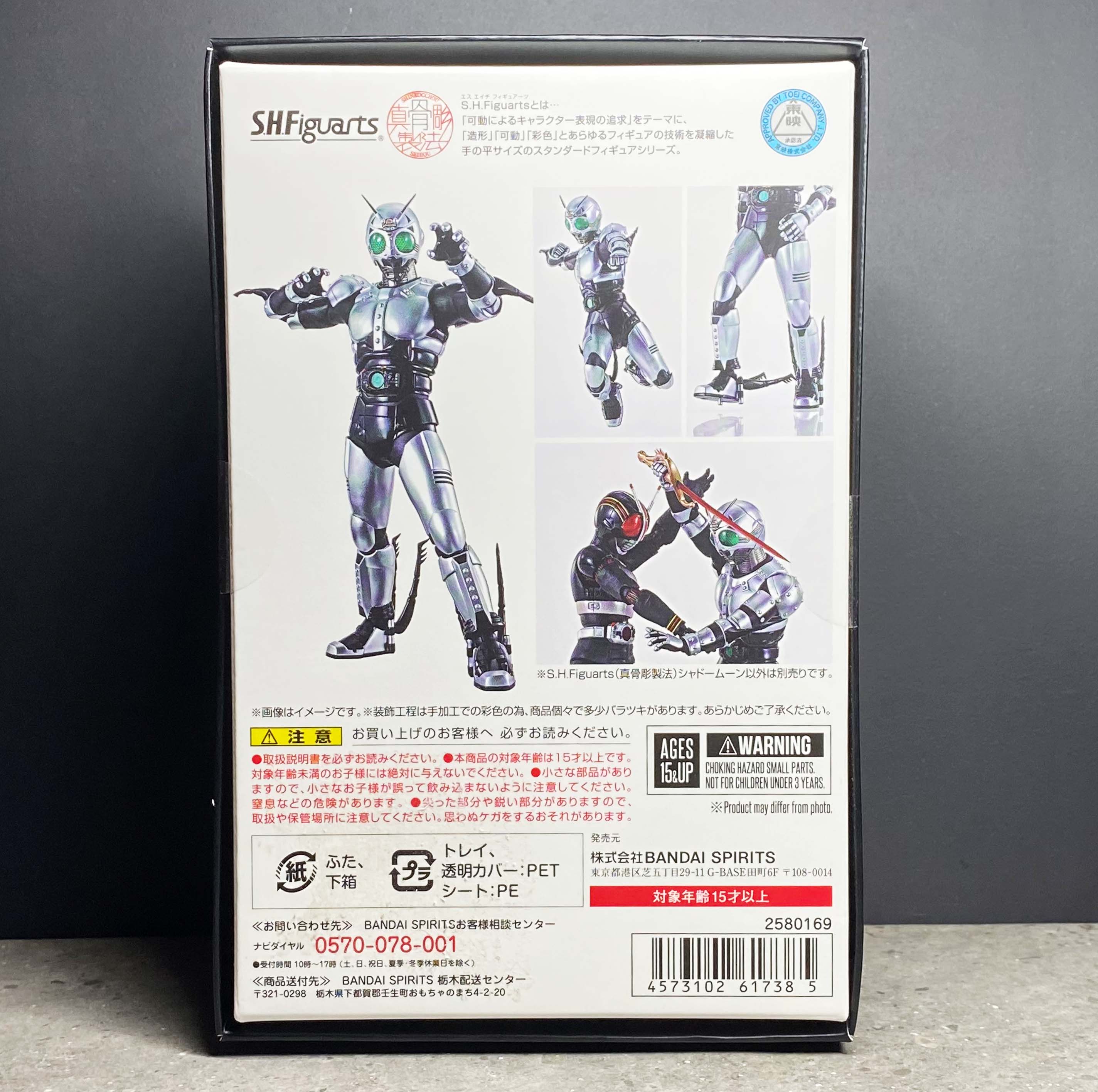 SHF Bandai Masked Rider S.H.Figuarts Kamen Rider Black SHADOW MOON ...