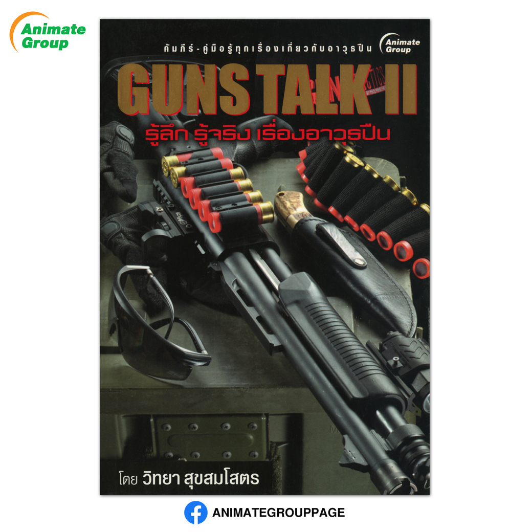 หนังสือ GUNS TALK รู้ลึก รู้จริง เรื่องอาวุธปืน 1-2 - Book treatise ...