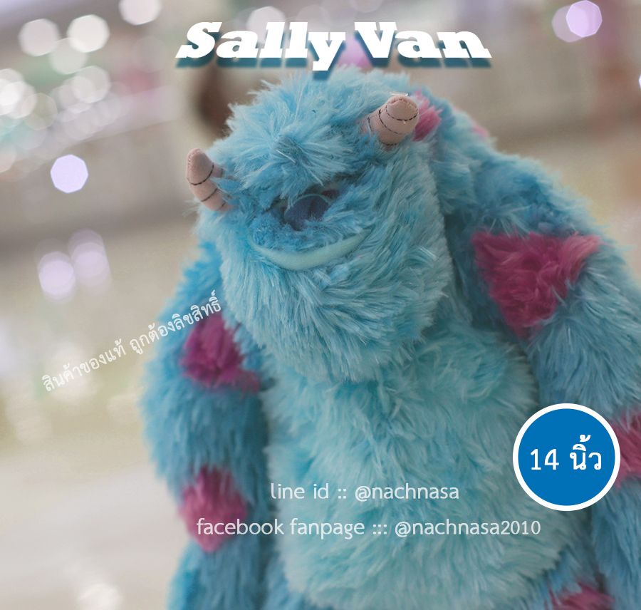 ตุ๊กตาซัลลี่ Sully Van ตุ๊กตาน่ารัก ขนาด 14-18 นิ้ว ของแท้ ถูกต้อง ...