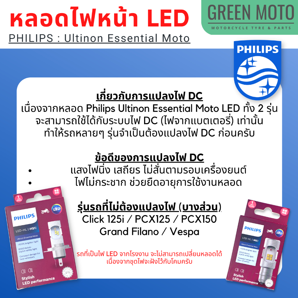 ของแท้ 100 หลอดไฟหน้า LED PHILIPS ฟิลิปส์ M5 (T19) 12V DC แสงขาว 6500K 11163UEMX1 Wave Dream ...
