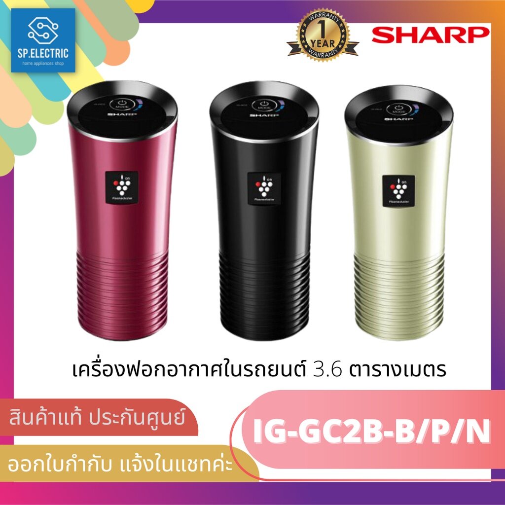 เครื่องฟอกอากาศในรถยนต์ เครื่องฟอกอากาศ ในรถยนต์ พร้อมส่งลดแรงเครื่องฟอกอากาศรถยนต์ Sharp รุ่น ...
