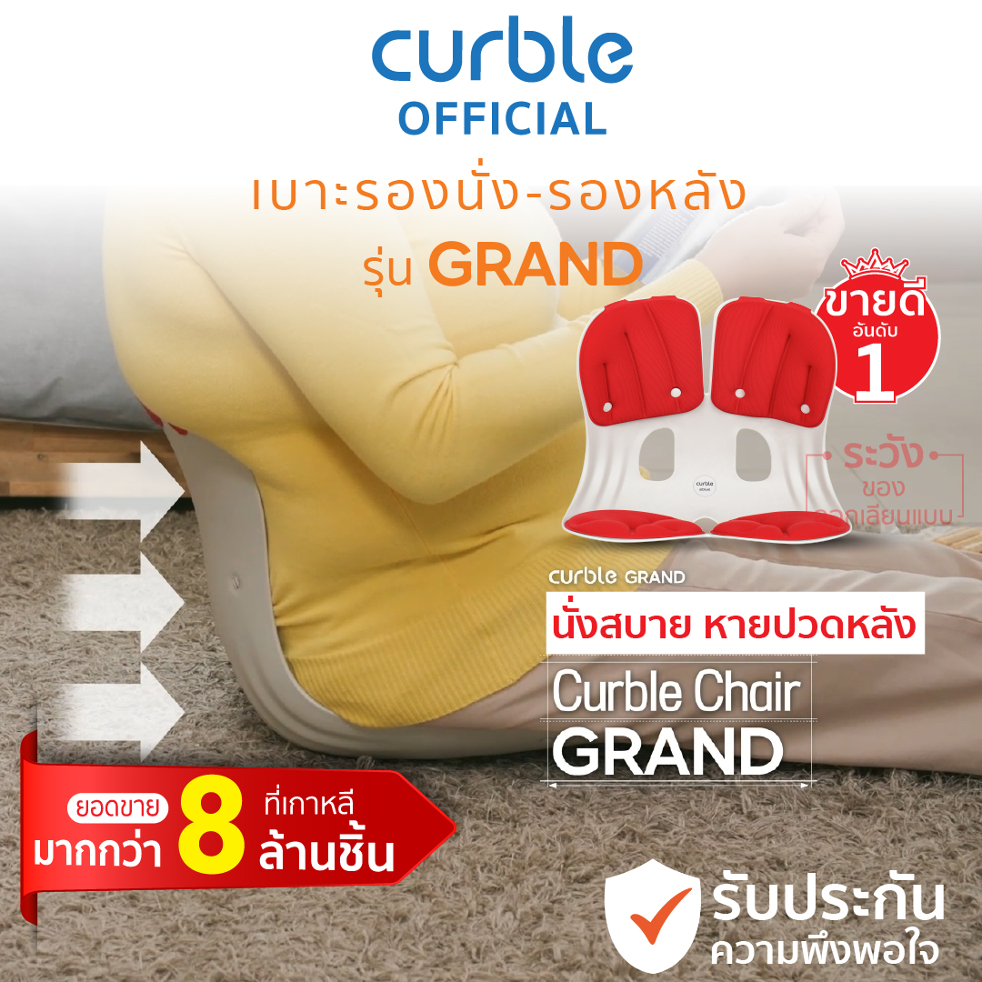 Curble Grand สีแดง เบาะรองนั่งนวัตกรรมใหม่จากเกาหลี ช่วยปรับท่านั่งให้ ...