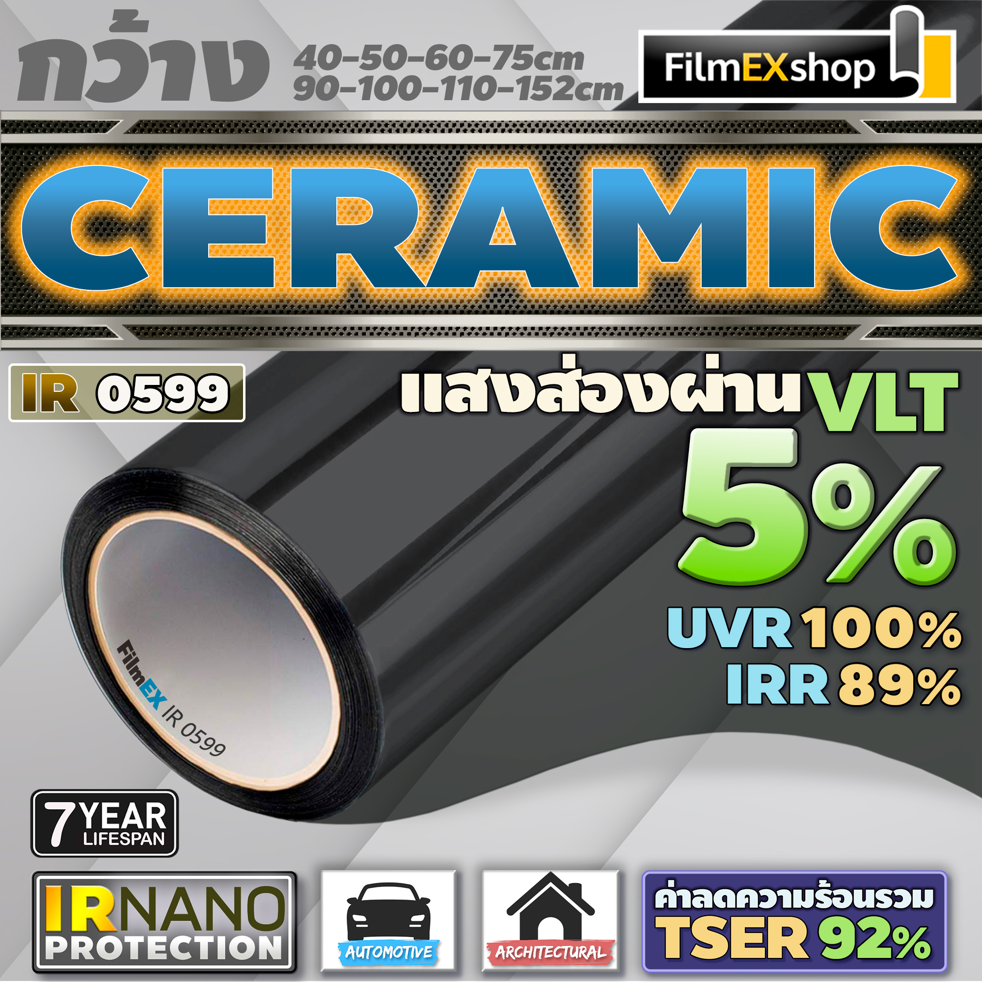 IR0599 Ceramic Nano IR Window Film ฟิล์มกรองแสงรถยนต์ ฟิล์มกรองแสง เซรามิค (ราคาต่อเมตร ...