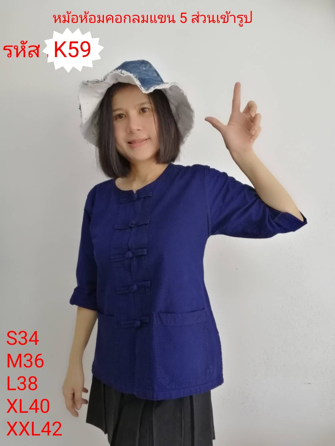 K59 เสื้อม่อฮ่อม หม้อห้อมคอกลมเข้ารูปผู้หญิง แขนยาว 5 ส่วน ฟอกอย่างดี ...