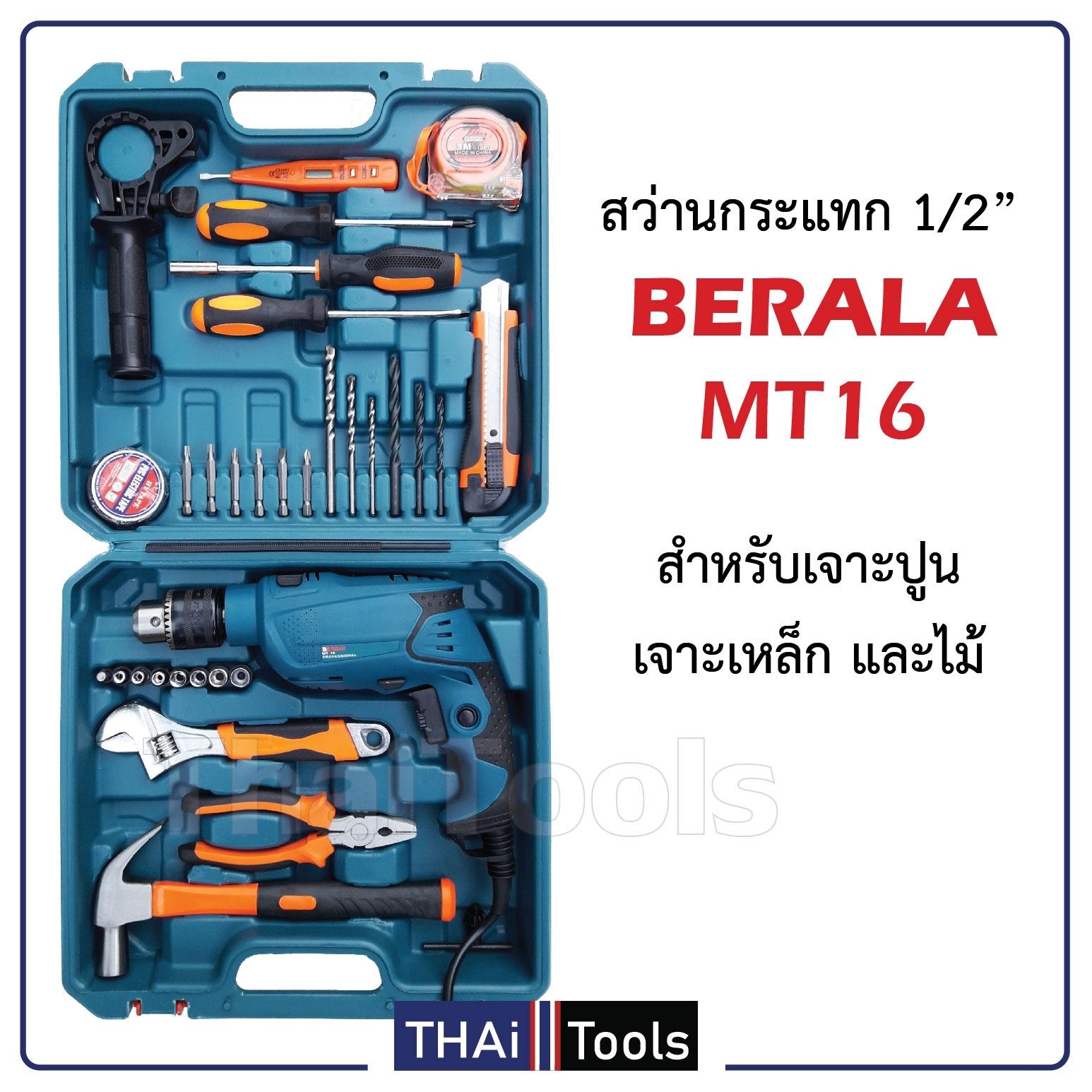 BERALA เครื่องเป่าลม BLOWER รุ่น M4001B - Lucky Tools - ThaiPick