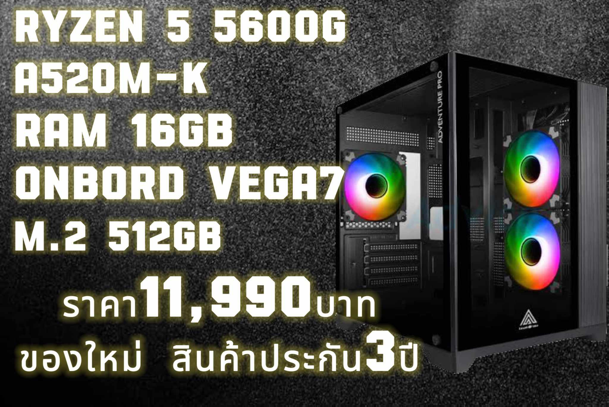 คอมพิวเตอร์ สเปคเล่นเกมส์ Ryzen 5 5600G RAM16GB ONBORD VEGA7 - GTX750Ti ...