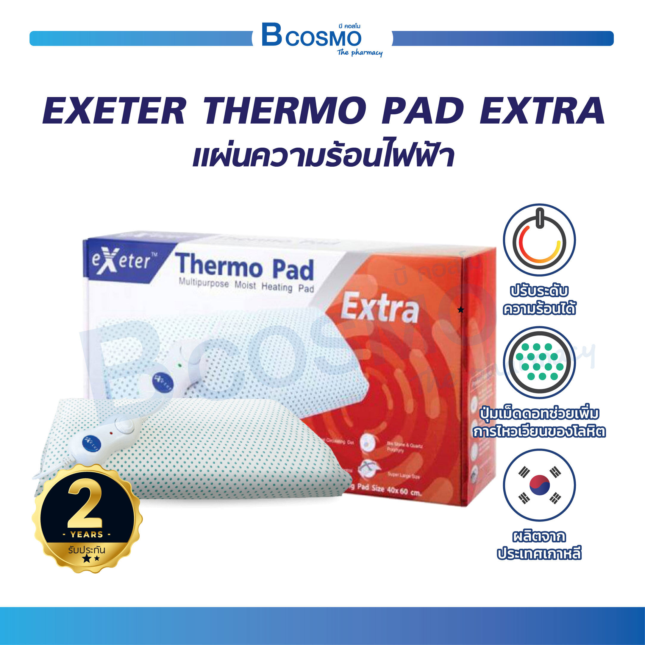 Exeter Thermo Pad แผ่นประคบร้อนไฟฟ้า สินค้าผลิตจากประเทศเกาหลี ...