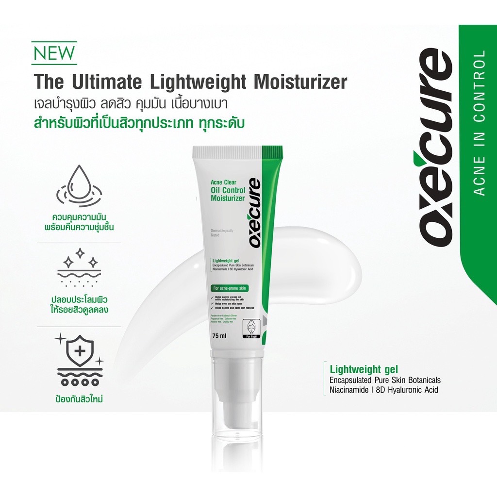 Oxecure Acne Clear Oil Control Moisturizer 75ml เจลครีม Moisturizer ...