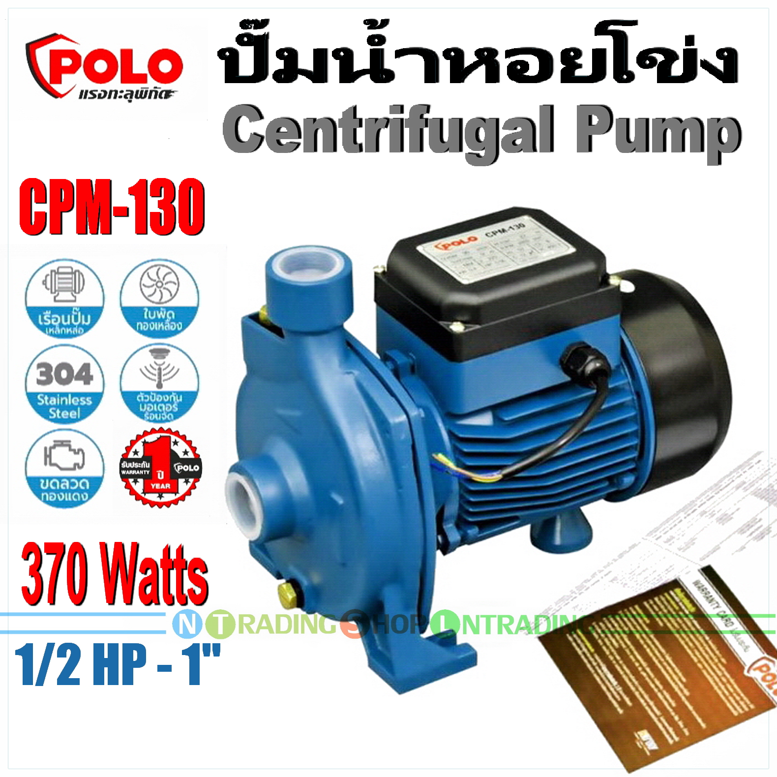 POLO ปั๊มน้ำหอยโข่ง CPM series รุ่น CPM-130 และ CPM-158 Centrifugal ...