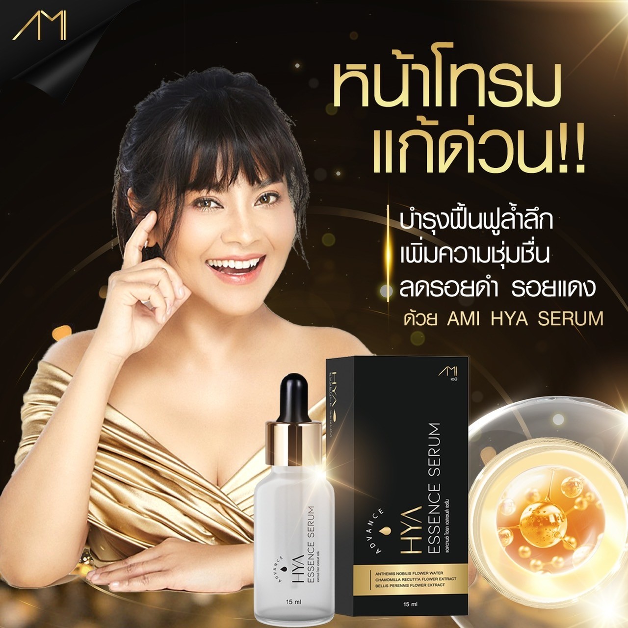 ส่งฟรี!! โปร 3 ขวด เซรั่มhya แท้ เซรั่มตั๊กลีลา เซรั่มไฮยา ami hya 15ml. - อิ่มใจshop888 - ThaiPick