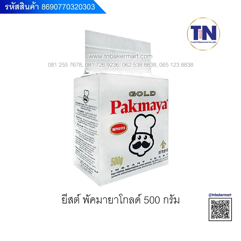พัคมายา โกลด์ ยีสต์หวาน(Pakmaya Gold Instant Yeast)500กรัม | Lazada.co.th