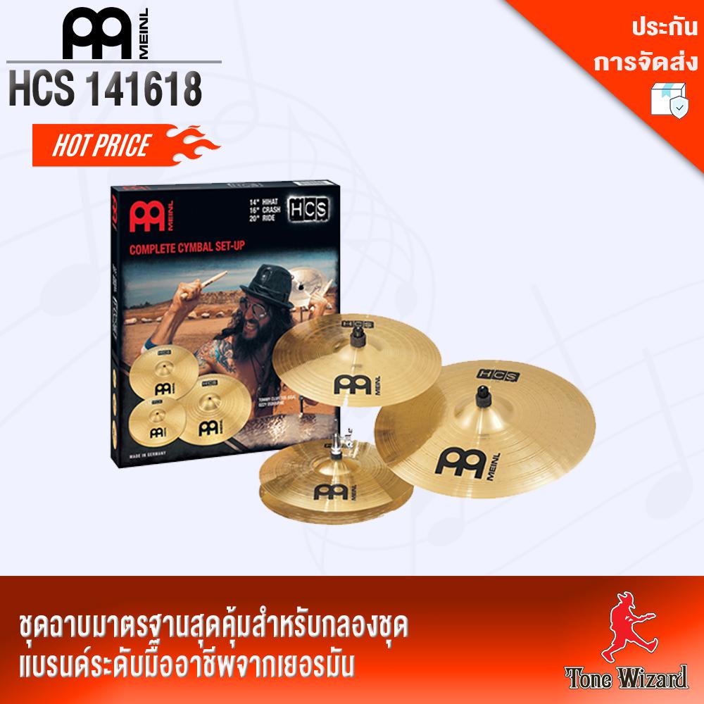 AA MEINL ฉาบ ชุด ไมเนอร์ Cymbal Set HCS14 16 20 - Tone Wizard - ThaiPick
