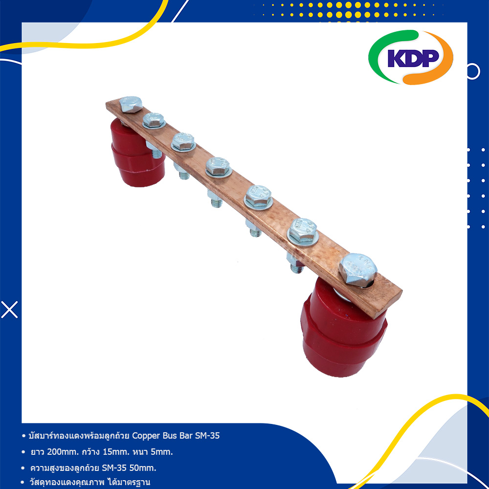 บัสบาร์ทองแดงพร้อมลูกถ้วย Copper Bus Bar SM-35 Bus Bar copper (KDP) บัส ...