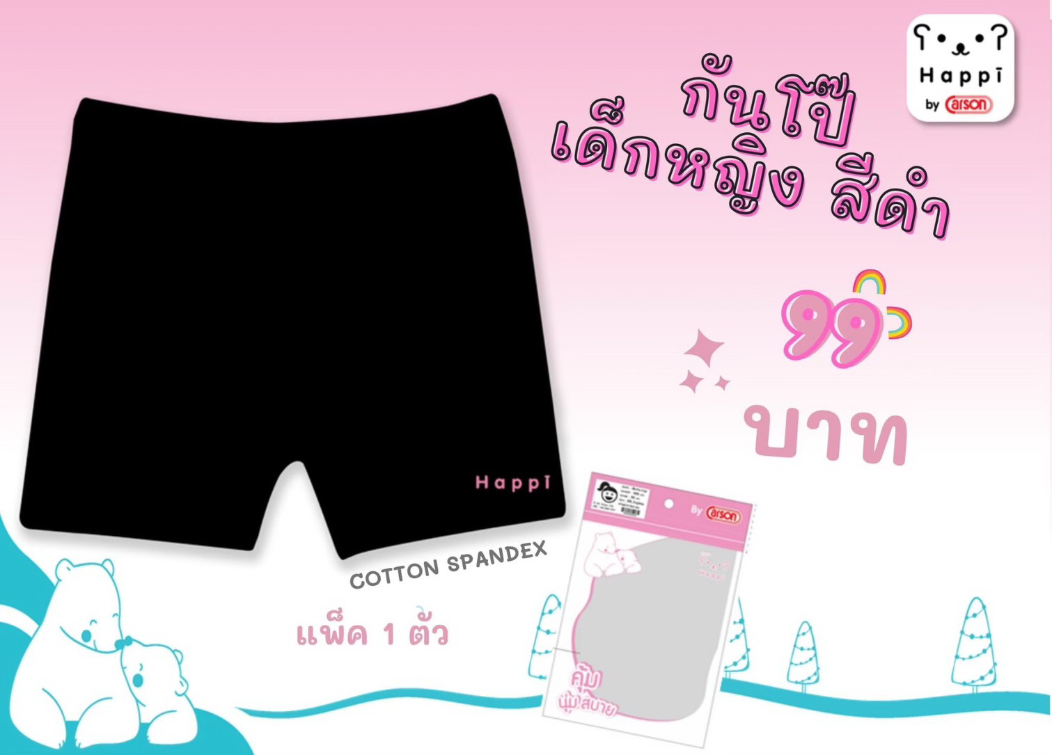 กางเกงในกันโป๊ เด็กผู้หญิง ยี่ห้อ Happi by Carson แพค 1 ตัว - Duckyhero Ltd. - ThaiPick