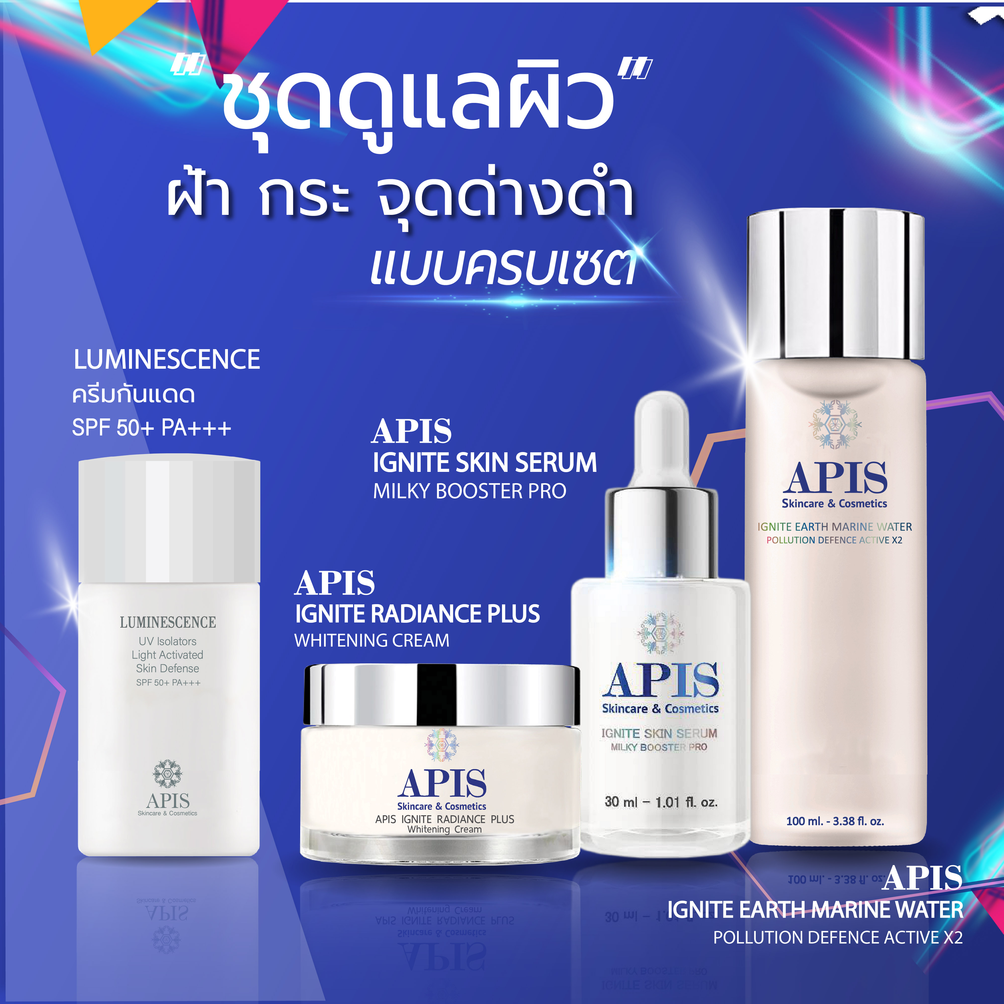 APIS ชุดดูแลผิว | Lazada.co.th