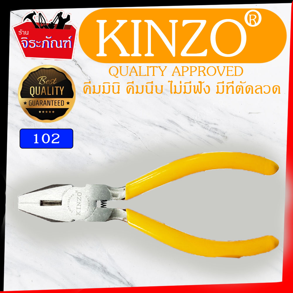 (แพ็คคู่สุดคุ้ม) KINZO No.105 คีมมินิคีมตัดปากเฉียง คีมตัดลวด คีมตัดสายไฟ และ No.107 คีมมินิปาก ...