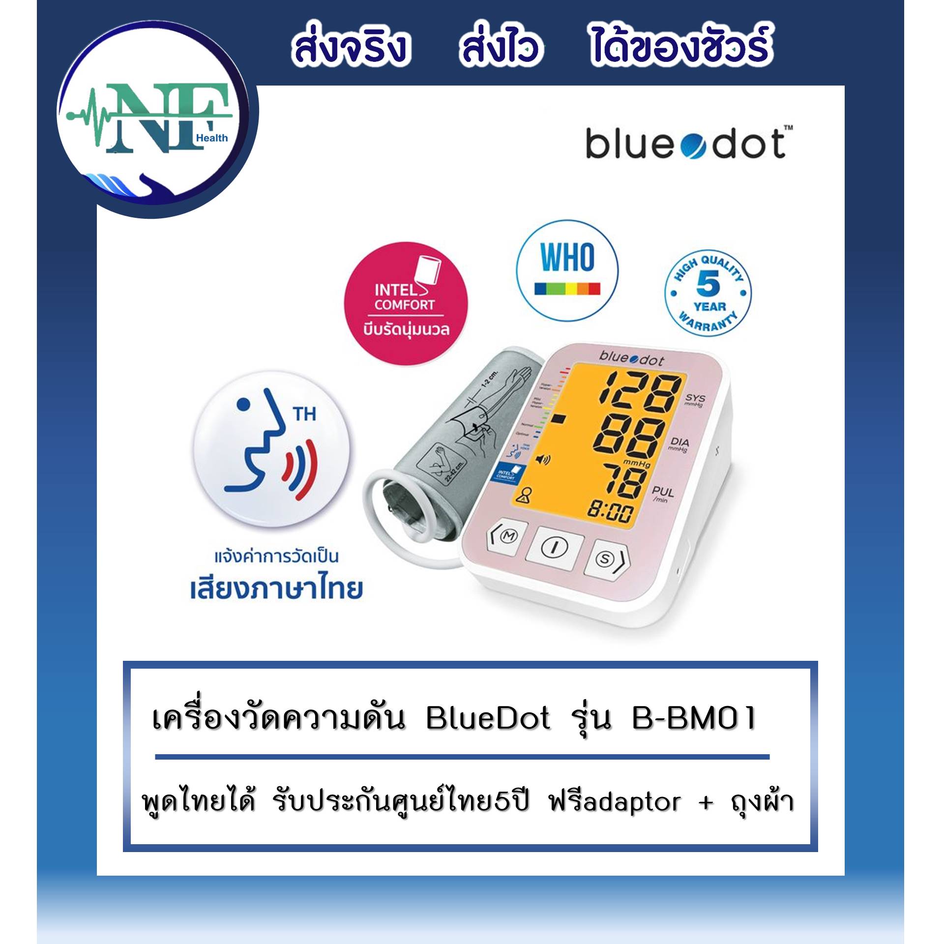 **พูดไทยได้ รับประกันศูนย์ไทย5ปี ฟรีadaptor + ถุงผ้า เครื่องวัดความดัน BlueDot รุ่น B-BM01 บลูดอ ...