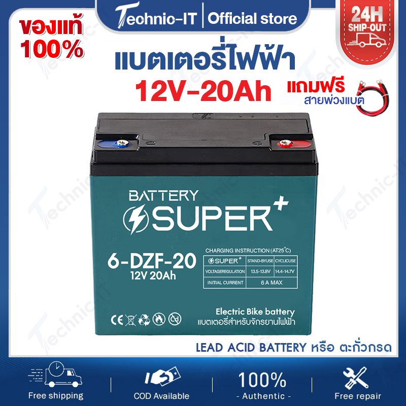 Technic-it แบตเตอรี่สามล้อไฟฟ้า แบตเตอรี่ตะกั่วแห้ง แบตเตอรี่ 6-DZF-20 ...