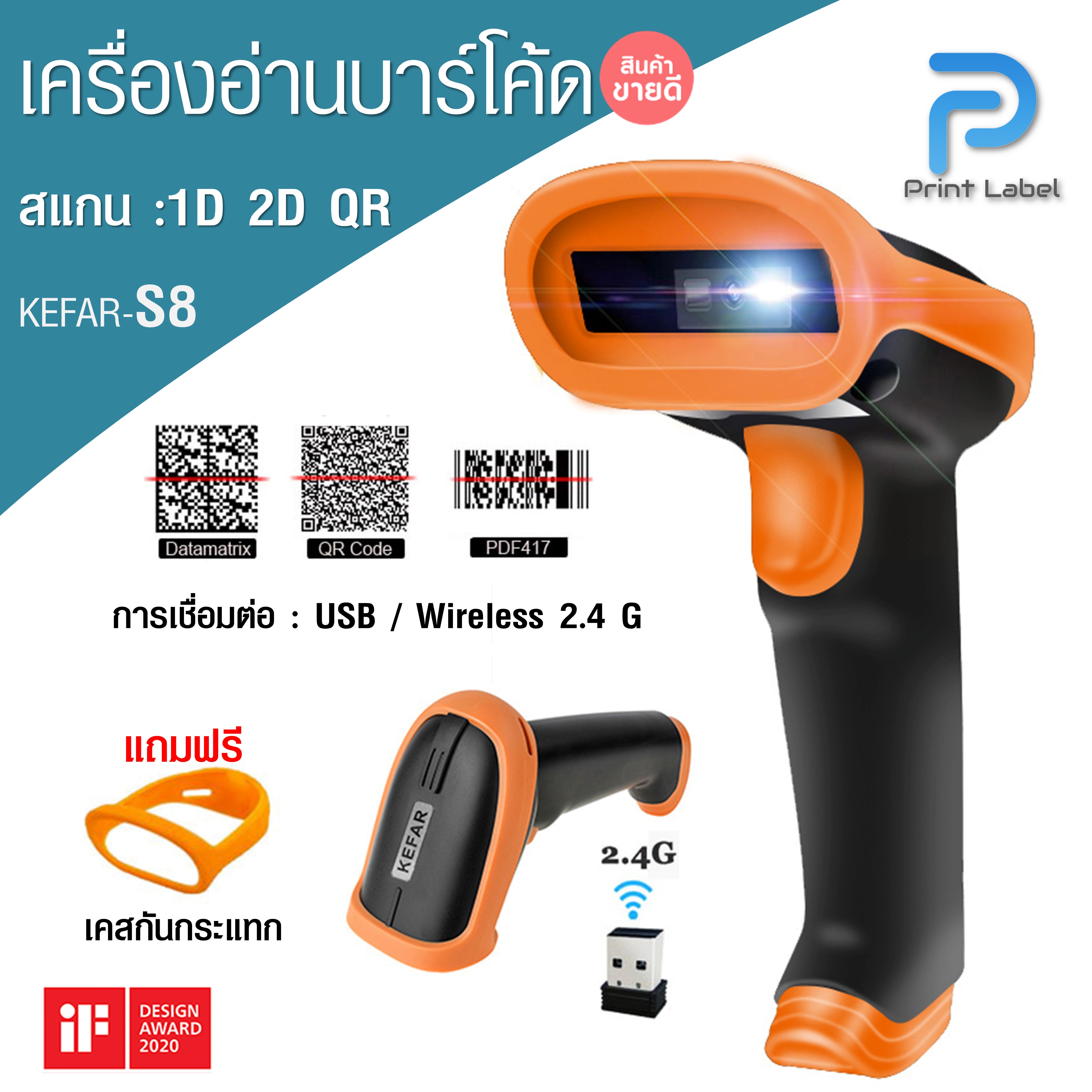 KR-S8 เครื่องสแกนบาร์โค้ด1D, 2D และ QR code ไร้สาย เปลี่ยนภาษาอัตโนมัติ Wireless Barcode Scanner ...