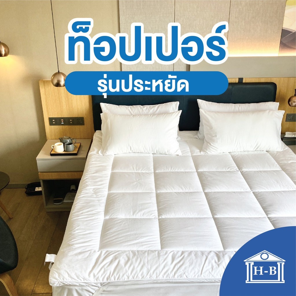 Home Best ท็อปเปอร์โรงงานขายตรง Topper（3F 5F 6F) งานไทยความหนา 4นิ้ว [รุ่นประหยัด]มียางรัดมุม ท็ ...