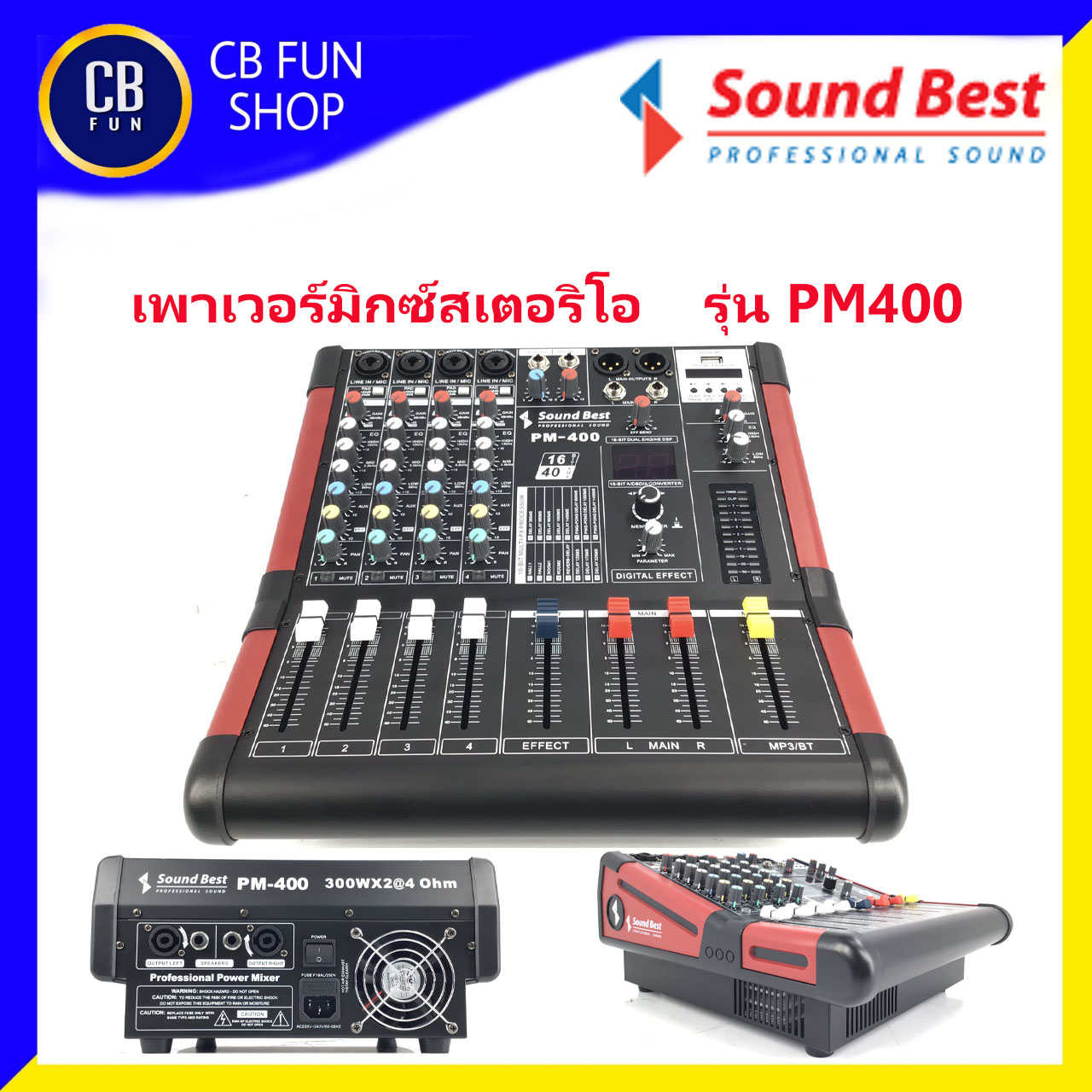 SOUND BEST รุ่น PM400 เพาเวอร์มิกซ์สเตอริโอ กำลังขับ (300Wx2) 8channel ...