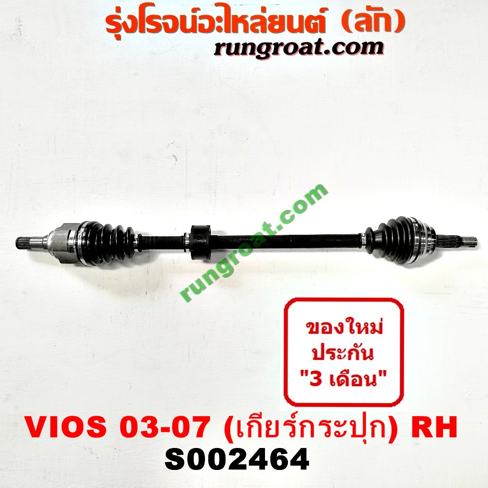 S002463+S002464 เพลาขับหน้าโตโยต้าวีออส 2003 MT เพลาขับหน้าวีออส เพลา ...