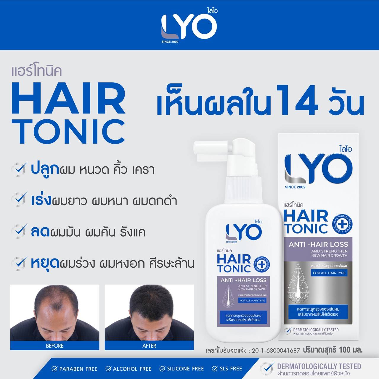 LYO 1แถม3 เซ็ทเซรั่มปลูกผม หนุ่มกรรชัย ไลโอแฮร์โทนิค แชมพู ครีมนวดผม ลด ...