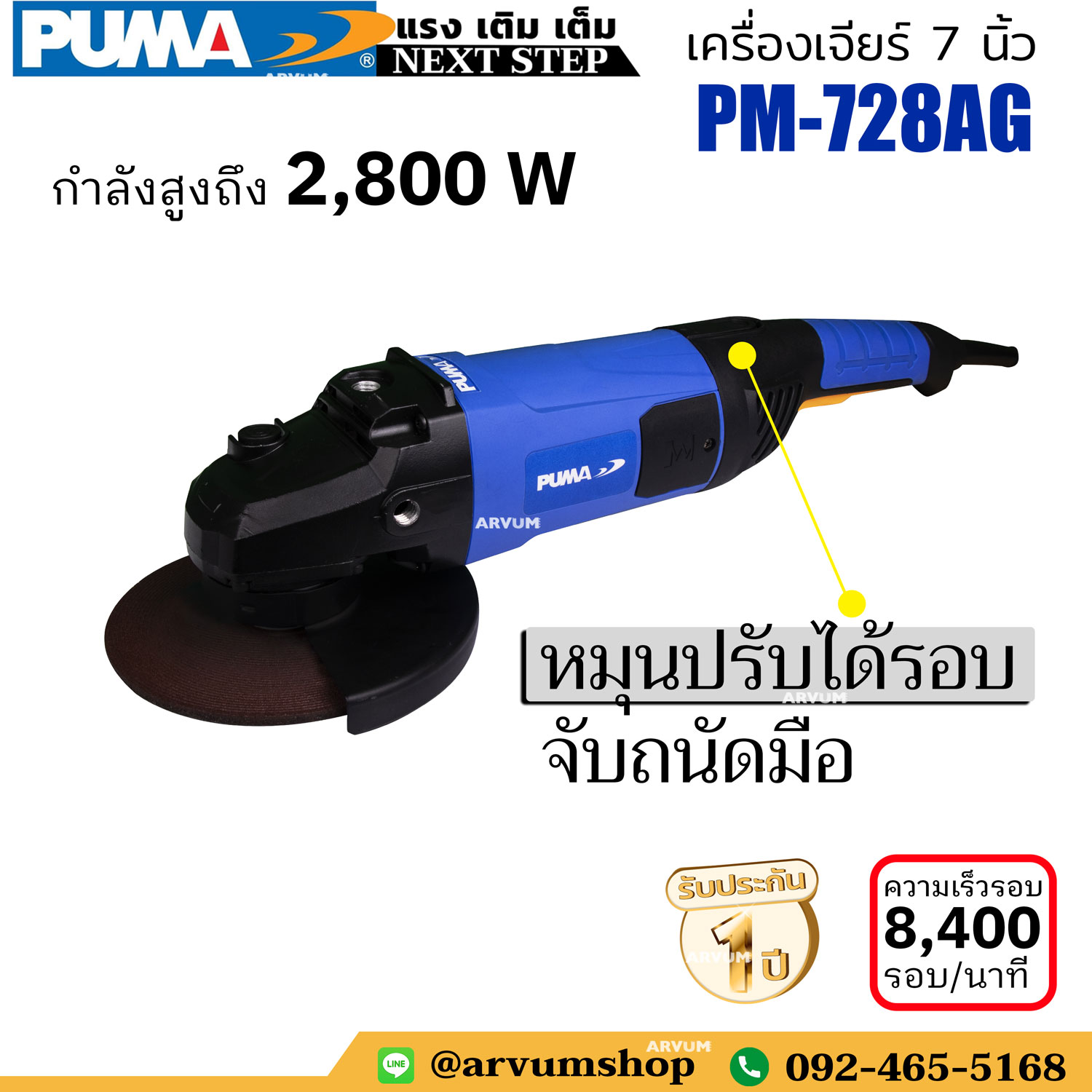 PUMA power tools เครื่องเจียร หินเจียร์ ลูกหมู เจียร์ไฟฟ้า ขนาด 7 นิ้ว ...