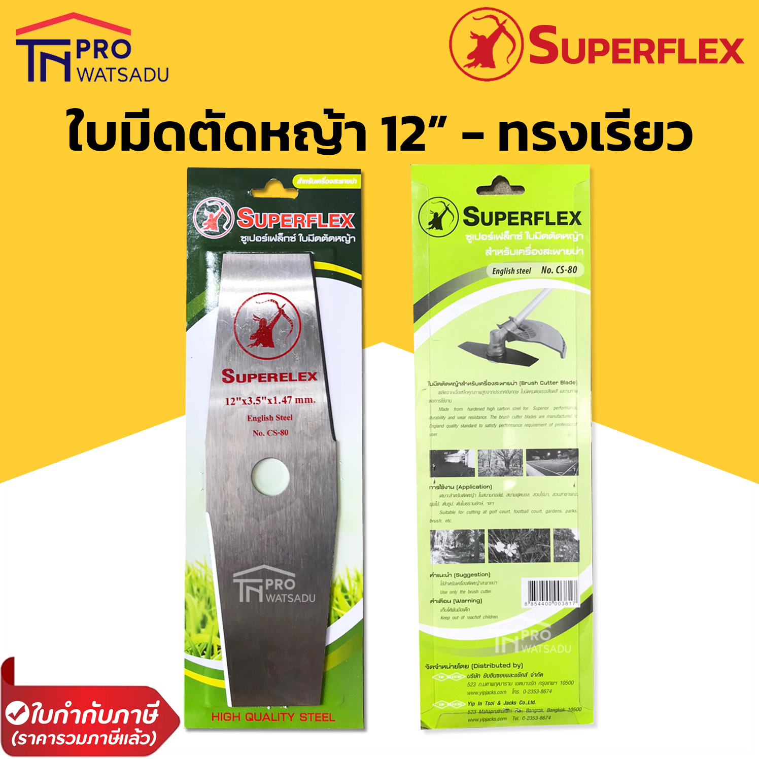 Superflex ใบมีดตัดหญ้า 12 นิ้ว อย่างดี ผลิตจากเหล็กคุณภาพสูงจากประเทศ ...