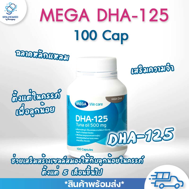 MEGA DHA-125 100 Cap | Lazada.co.th