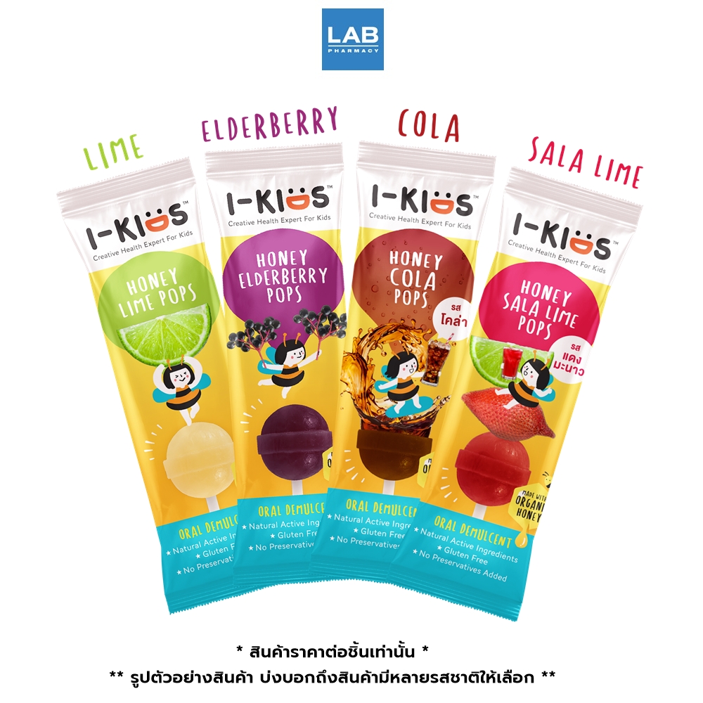 I - KIDS POPS ไอ-คิดส์ ป๊อปส์ ลูกอม ผสม วิตามินสำหรับเด็ก (ราคาต่อชิ้น ...