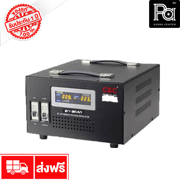 CBC STY 3KVA 14A เครื่องปรับแรงดันไฟฟ้าอัตโนมัติ ZTY3KVA 3000VA 14 แอมป์ แก้ปัญหาไฟตก ไฟเกิน ...