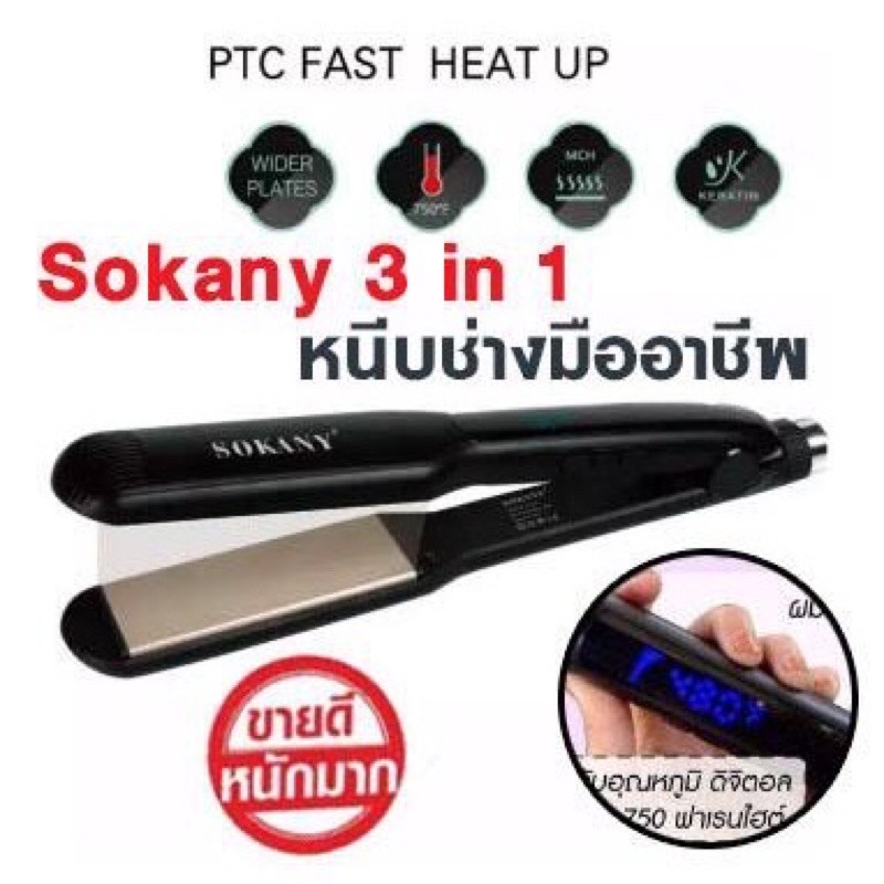 ส่งไว Sokany HS-059 รุ่นใหม่ปี 2021‼️ ของแท้???? เครื่องหนีบผม เครื่องหนีบผมตรง ม้วนผม Sokany ...